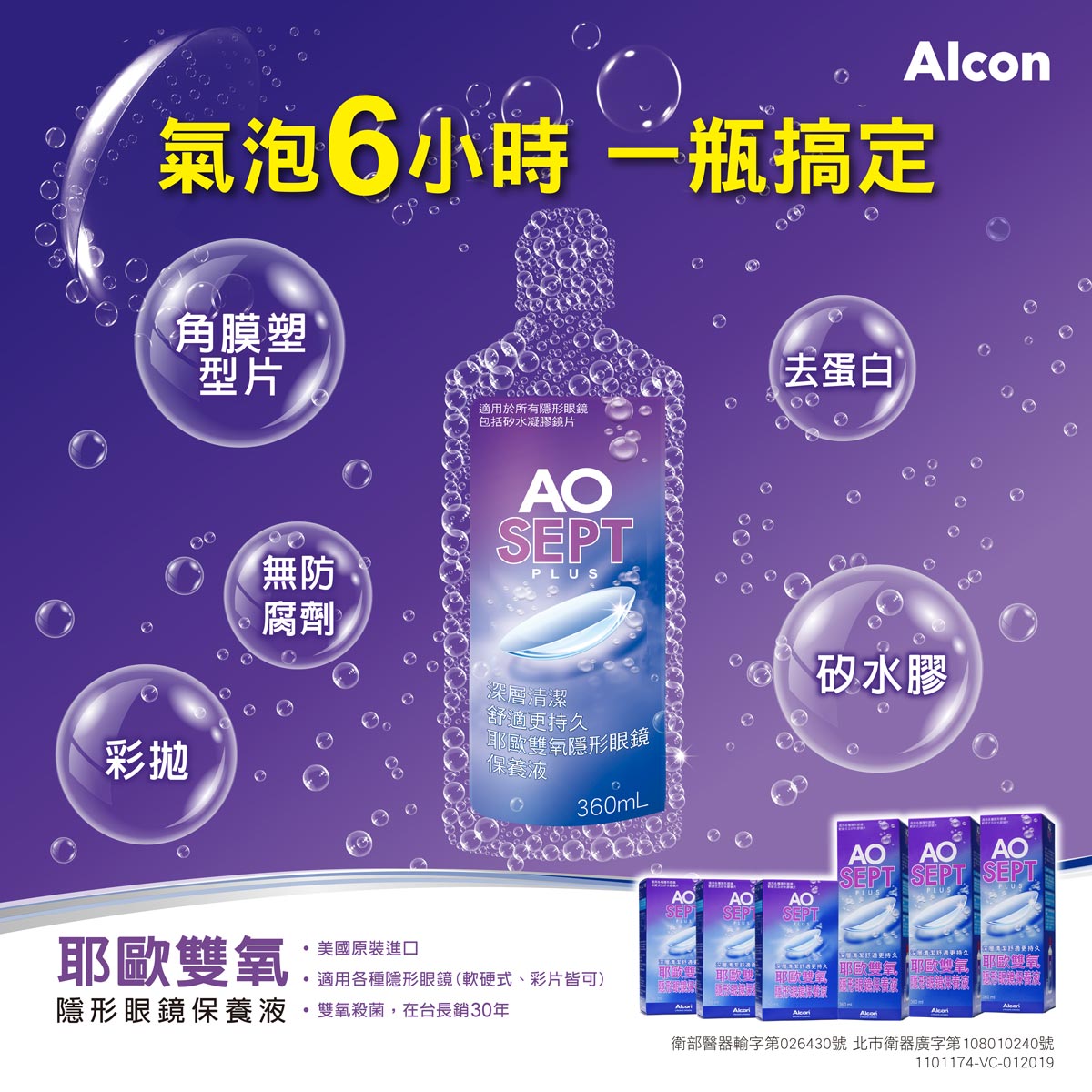 AOSEPT 耶歐雙氧隱形眼鏡保養液 1350毫升(360毫升 X 3瓶 + 90毫升 X 3瓶) | Costco 好市多線上購物