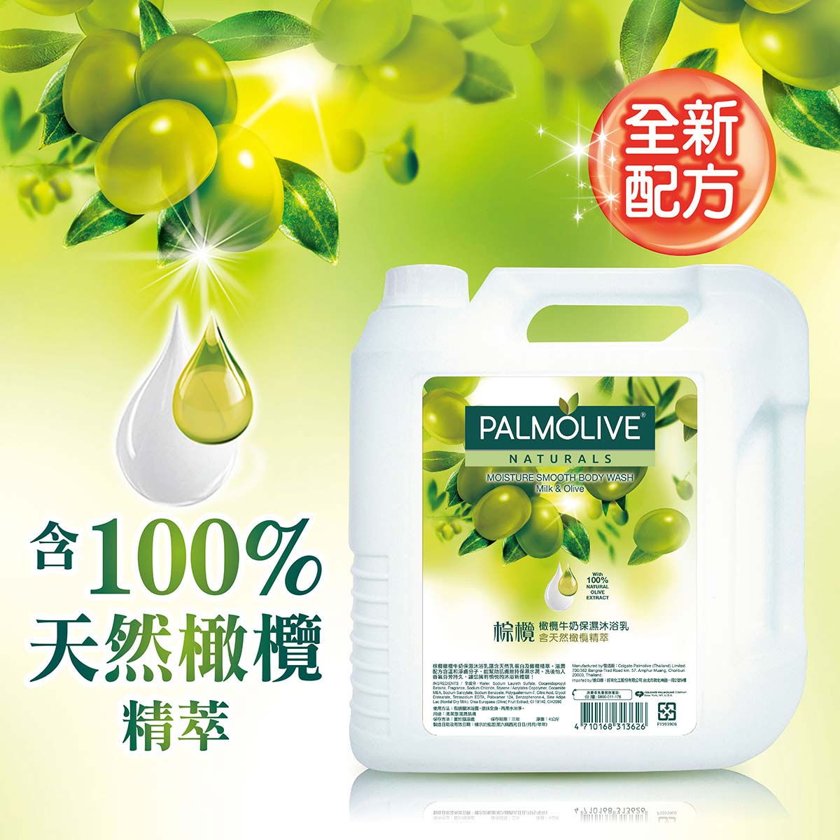 Palmolive 棕欖沐浴乳4公升 - 橄欖牛奶 | Costco 好市多線上購物