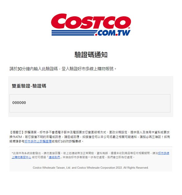 雙重驗證 | Costco 好市多