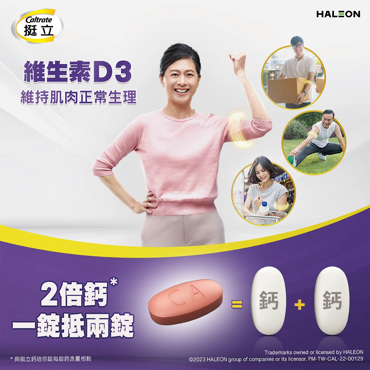 Caltrate 挺立品牌介紹 | Costco 好市多