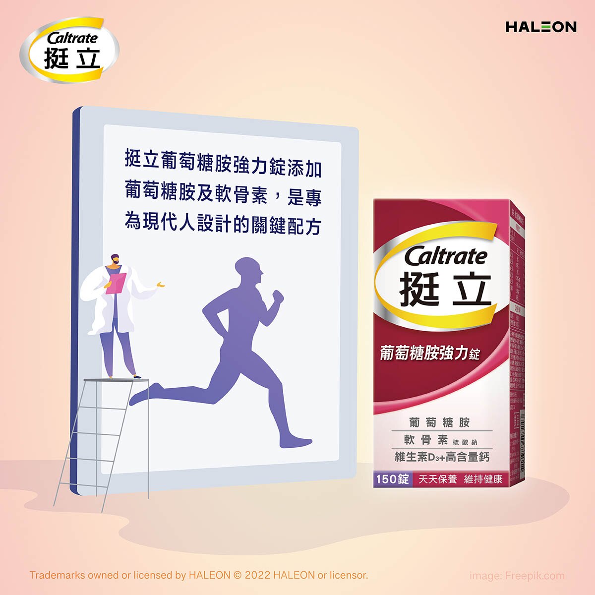 Caltrate 挺立品牌介紹 | Costco 好市多