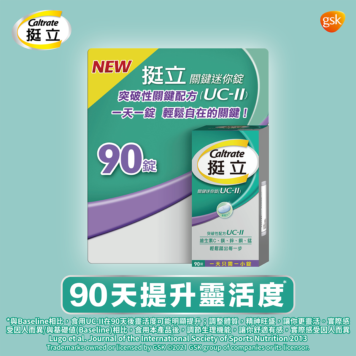 Caltrate 挺立品牌介紹 | Costco 好市多