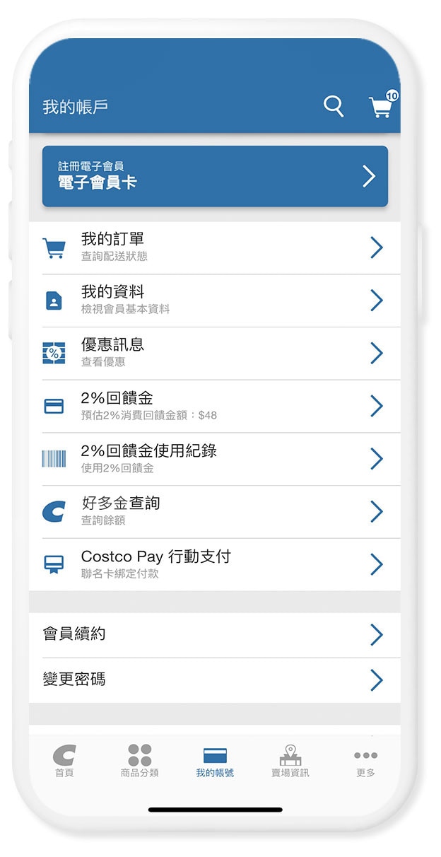 Costco APP 全新改版介紹 | Costco 好市多