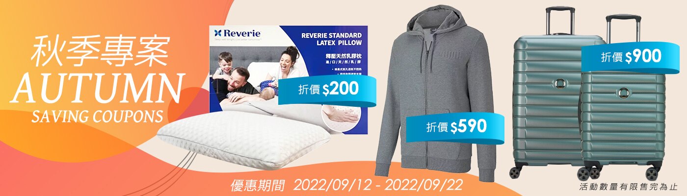 Costco好市多優惠DM》好市多會員優惠【2022/9/12-2022/9/22】秋季專案》台灣優惠券大全》省錢大作戰》