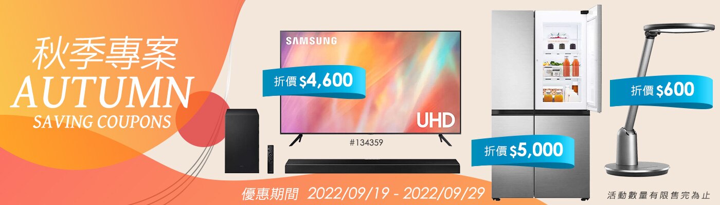 Costco好市多優惠DM》好市多會員優惠【2022/9/19-2022/9/29】秋季專案》台灣優惠券大全》省錢大作戰》