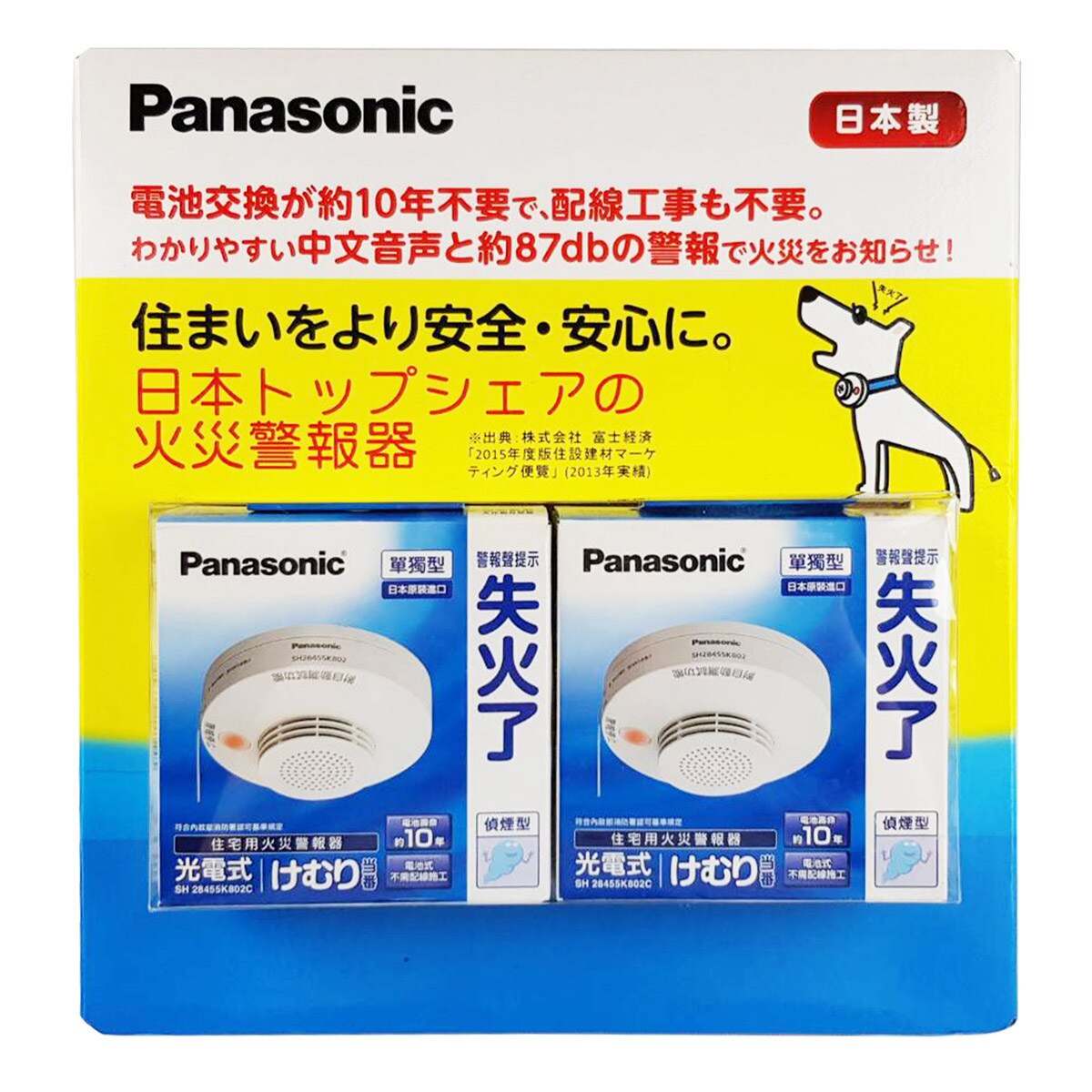 Panasonic 光電式住宅火災警報器(偵煙型)2入組 | Costco 好市多線上購物
