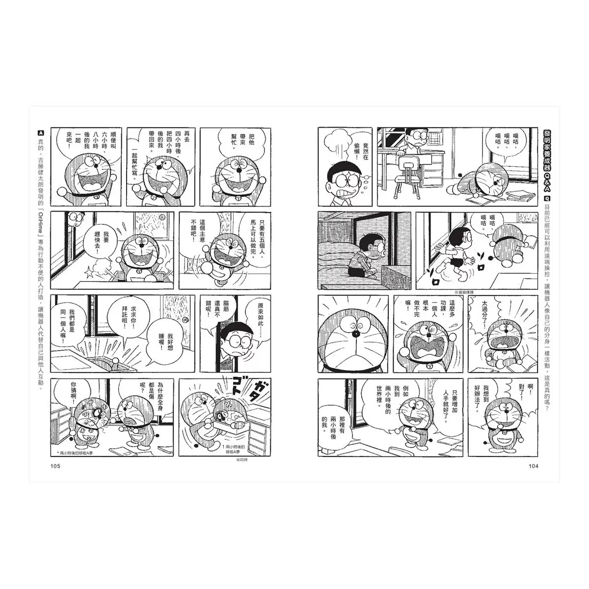 哆啦A夢知識大探索 4-6集 (3書合售) #142872｜Costco好市多必買推薦