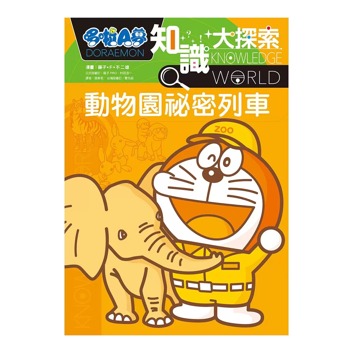 哆啦A夢知識大探索 4-6集 (3書合售) #142872｜Costco好市多必買推薦