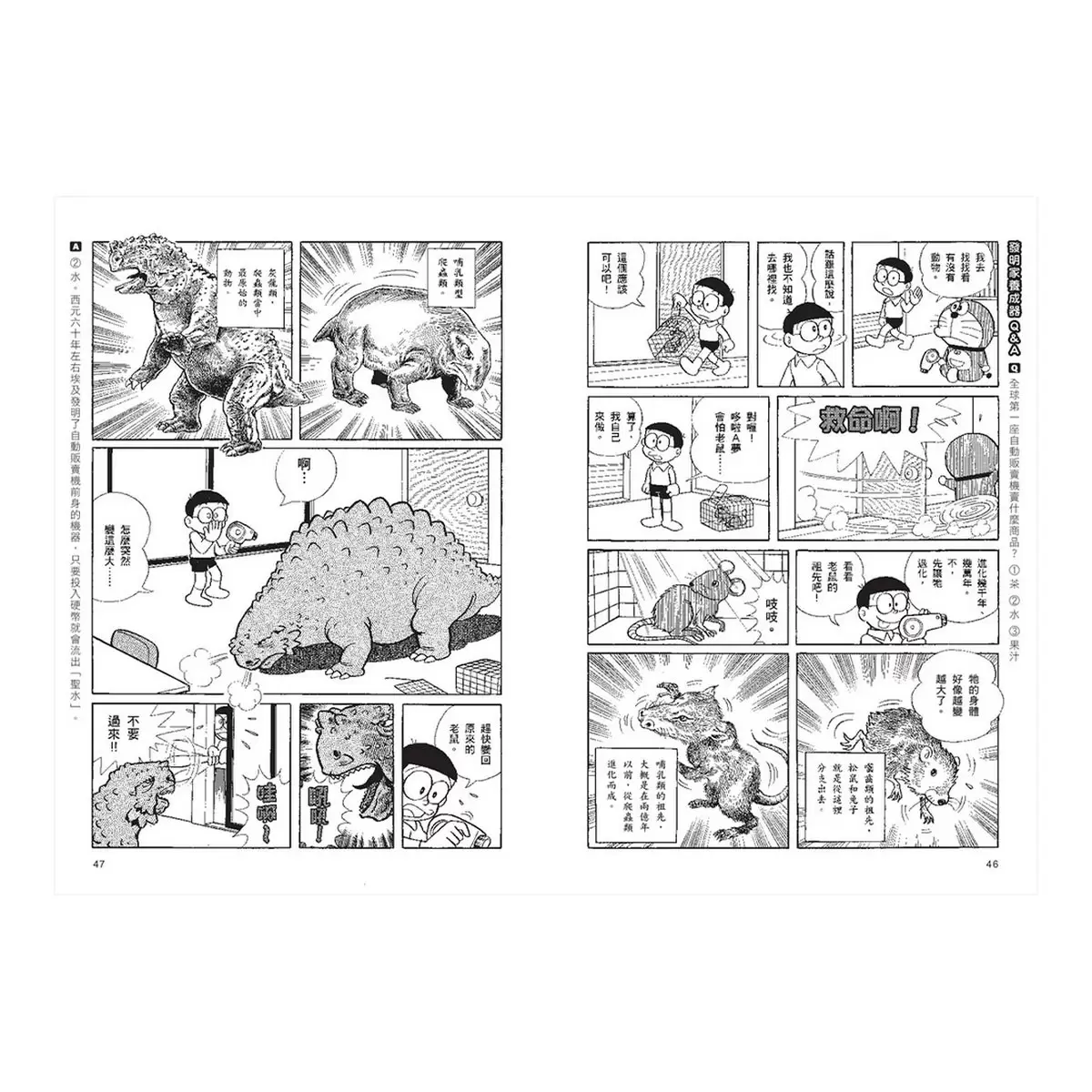 哆啦A夢知識大探索 4-6集 (3書合售) #142872｜Costco好市多必買推薦