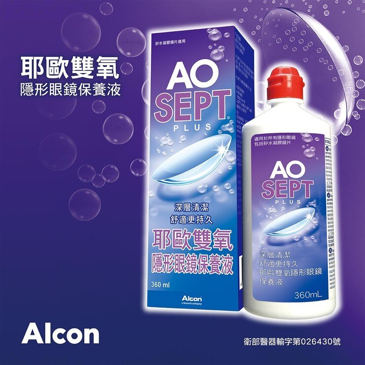 AOSEPT 耶歐雙氧隱形眼鏡保養液 1350毫升(360毫升 X 3瓶 + 90毫升 X 3瓶) | Costco 好市多線上購物