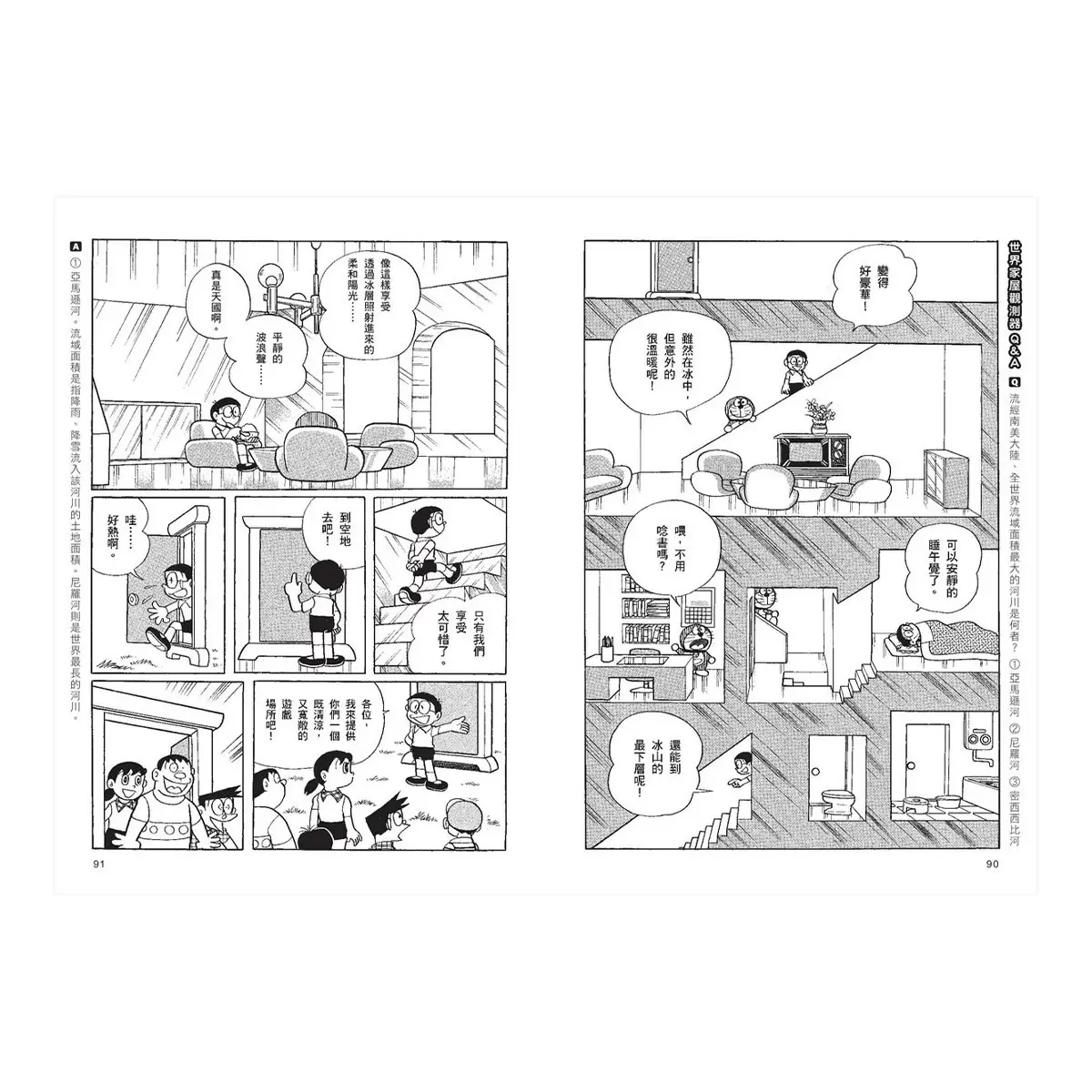 哆啦A夢知識大探索 4-6集 (3書合售) #142872｜Costco好市多必買推薦