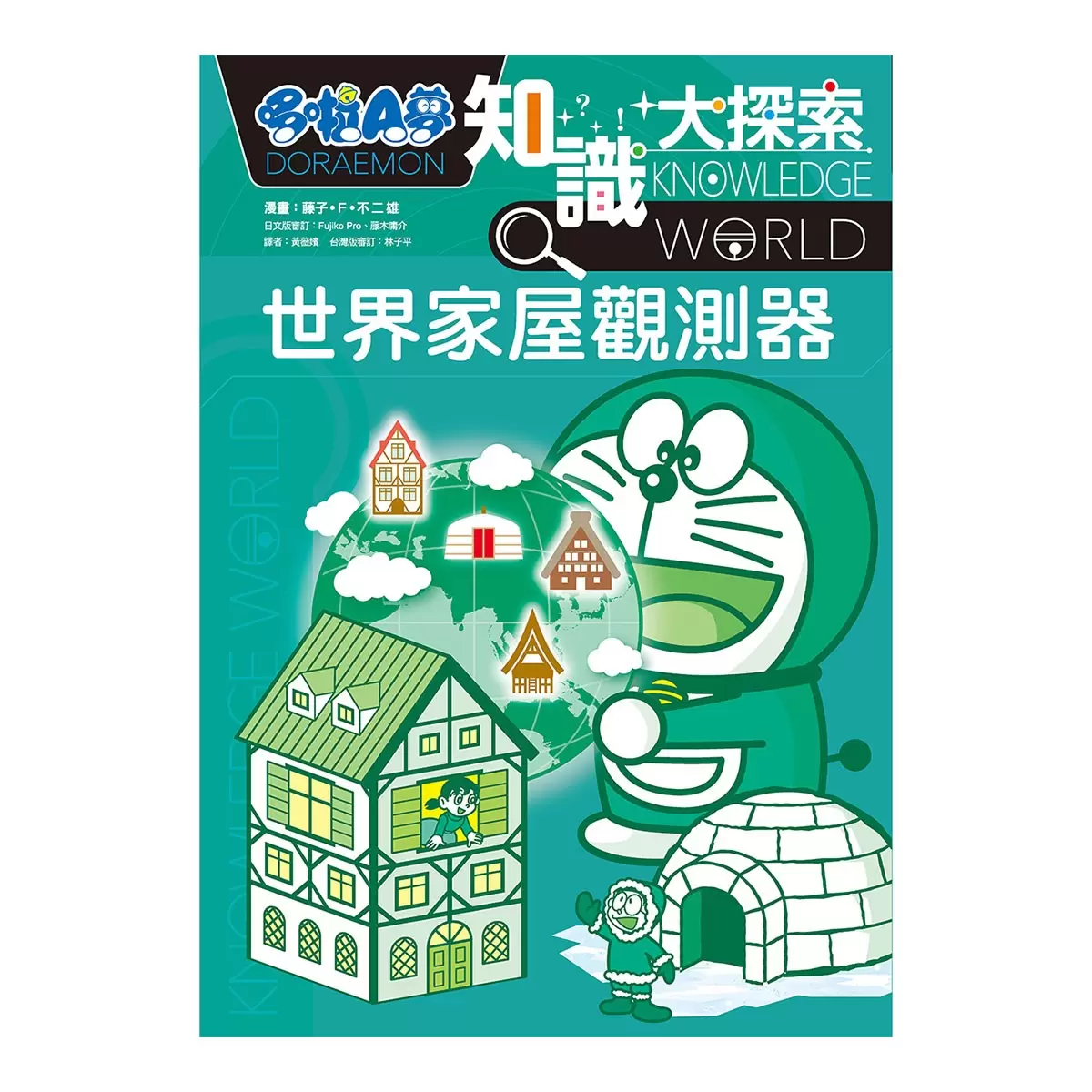 哆啦A夢知識大探索 4-6集 (3書合售) #142872｜Costco好市多必買推薦