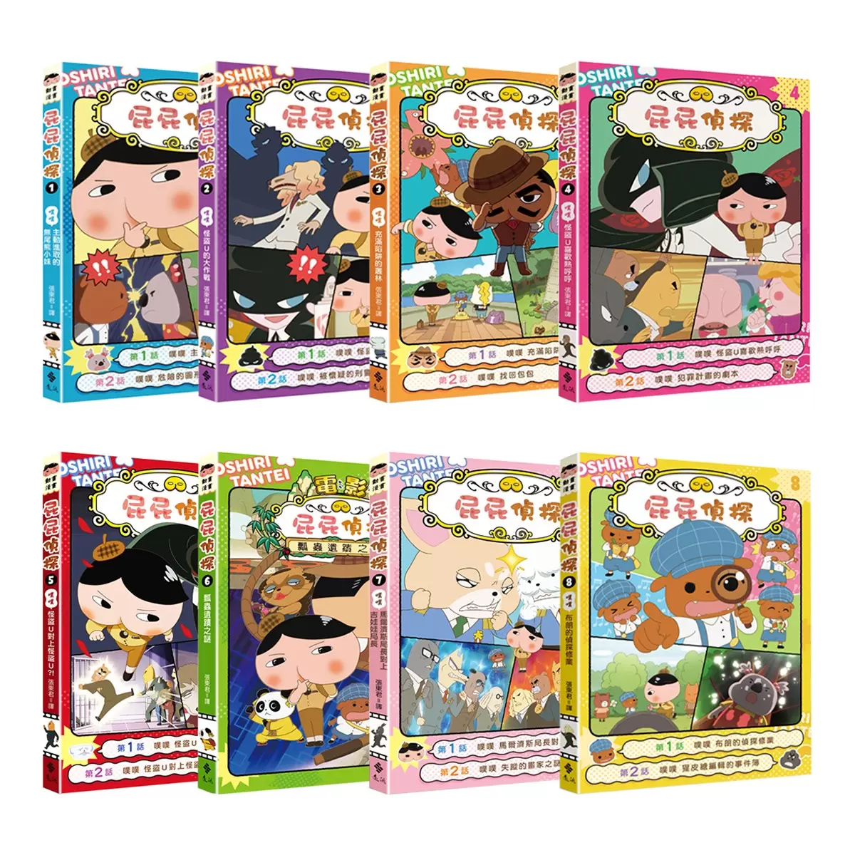 屁屁偵探動畫漫畫 1-8 #143792｜Costco好市多必買推薦