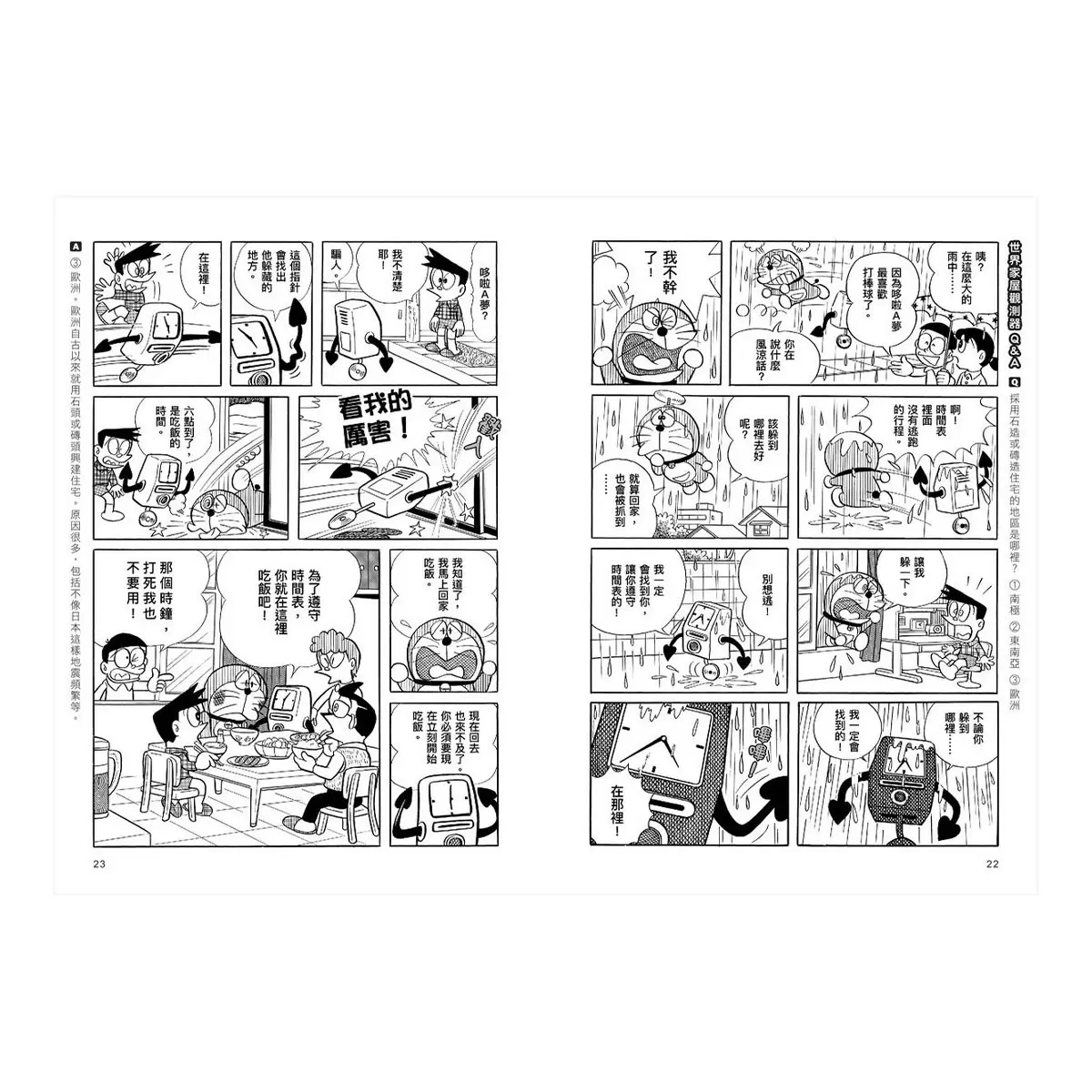 哆啦A夢知識大探索 4-6集 (3書合售) #142872｜Costco好市多必買推薦